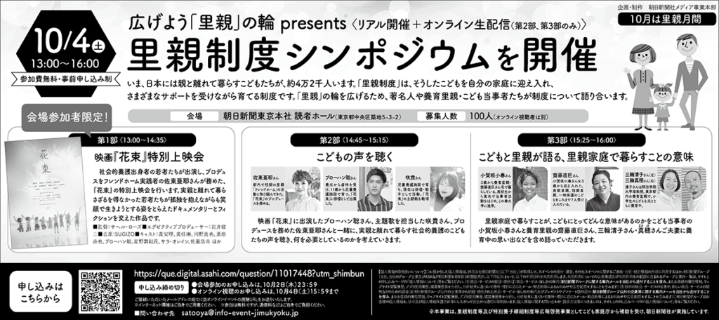 NPO法人 家庭養育支援機構 | こどもと共にある養育者、里親、支援者と協力する社会へ